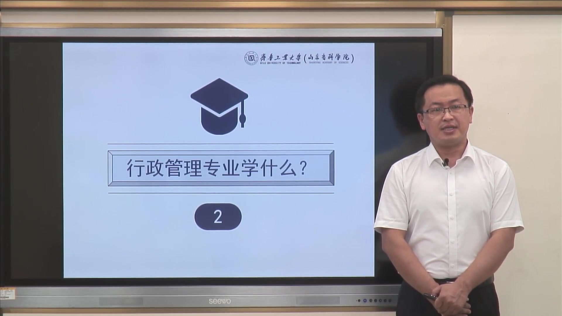 齐鲁工业大学听教授讲专业——行政管理