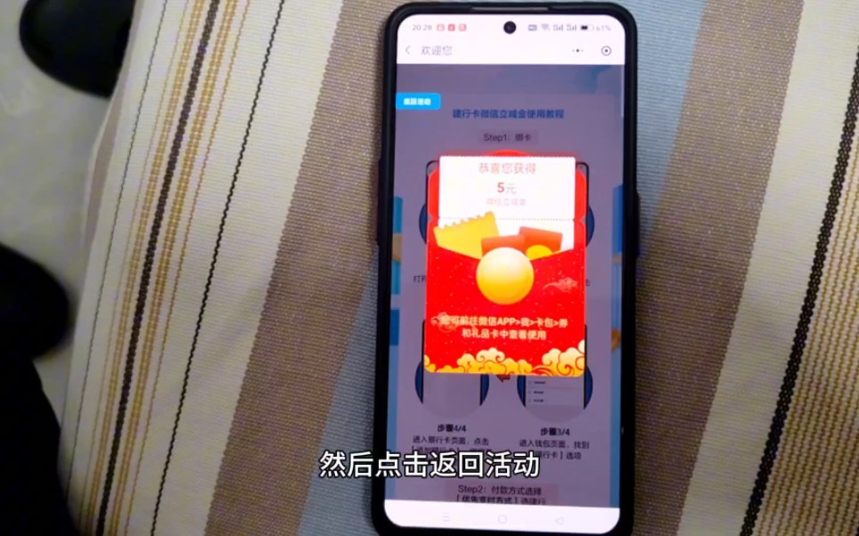 建行储蓄卡领微信立减金!