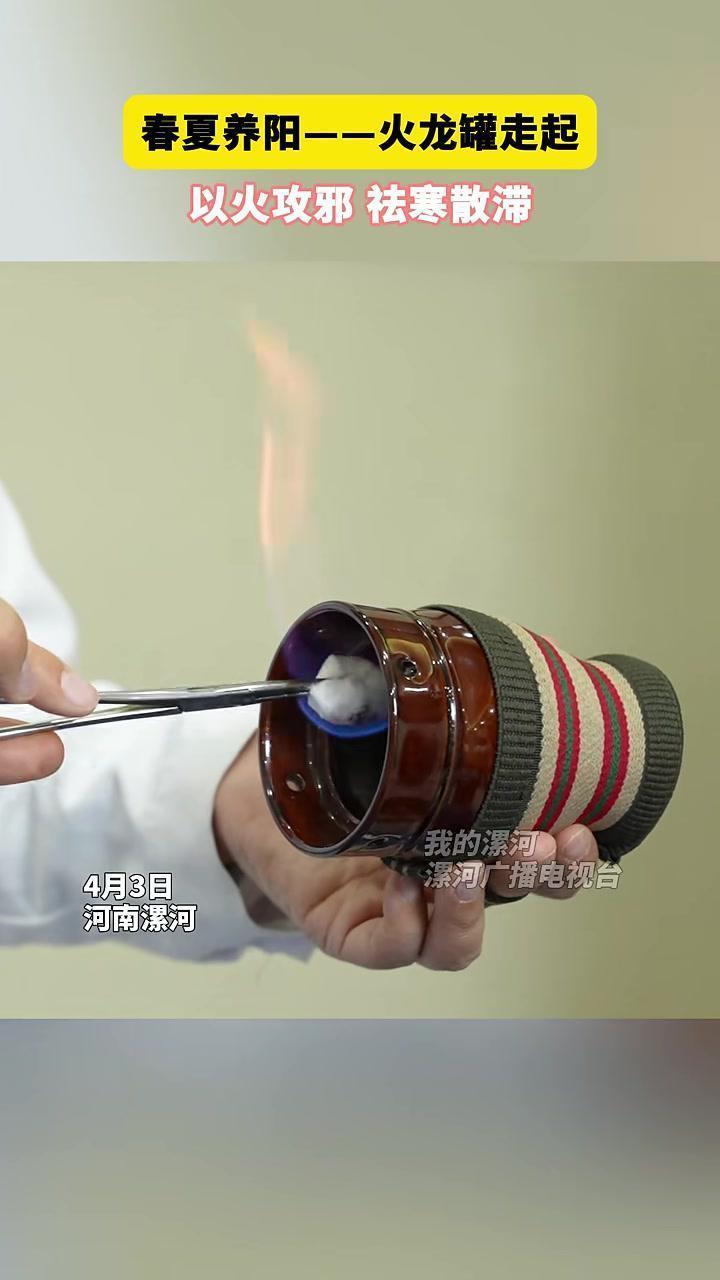 春夏养阳--火龙罐走起以火攻邪祛寒散滞