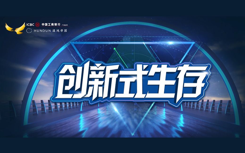 混沌学园×广州工行飞鹰计划|学练并举,团队共赢!