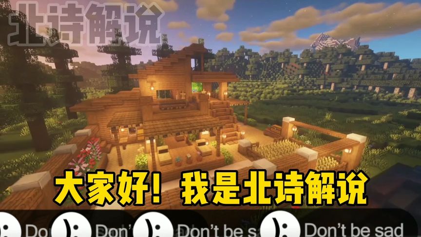 我的世界:小别墅建造教程