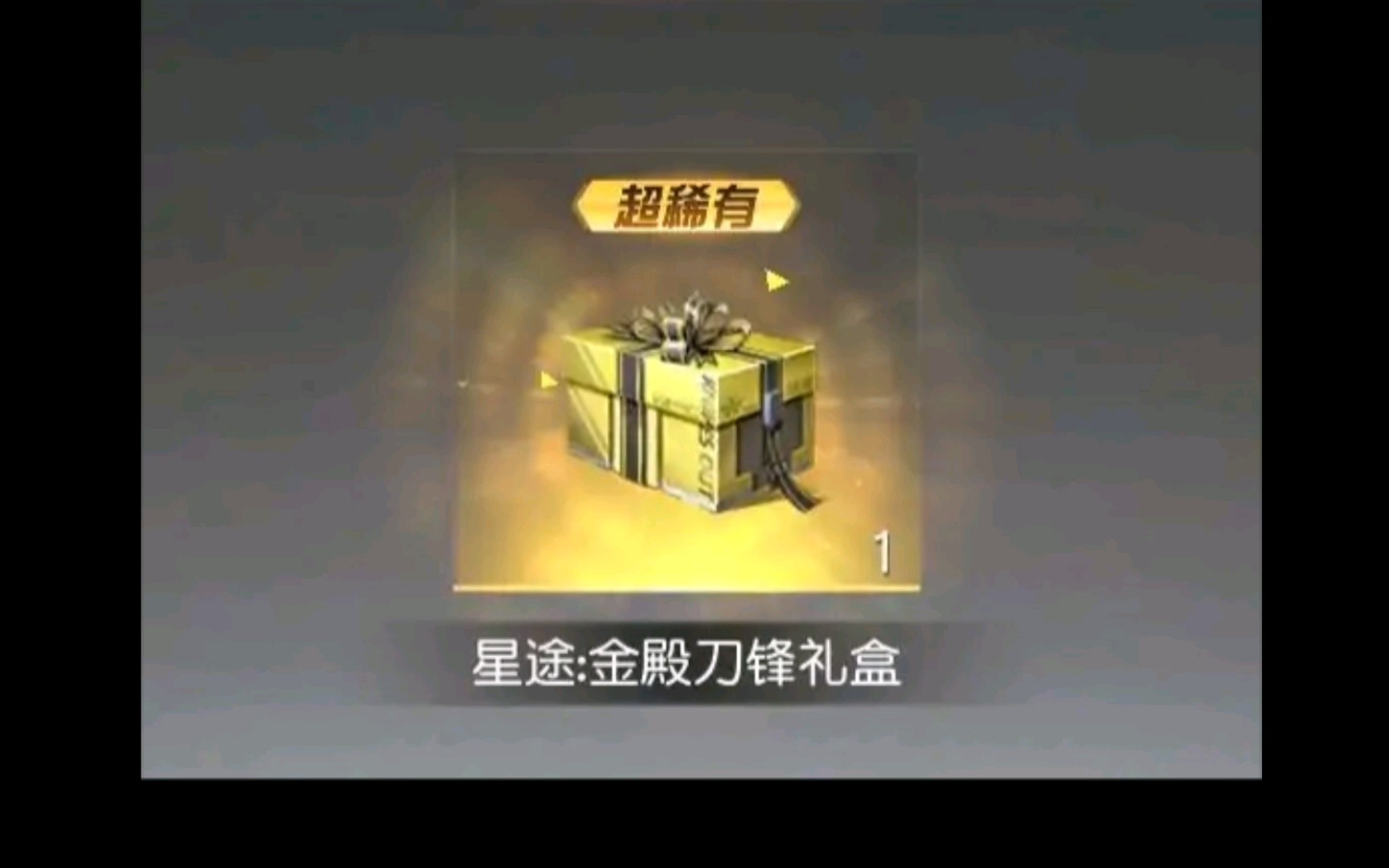 荒野放大镜 | 荒野行动目前为止最贵的礼盒_手机游戏热门视频