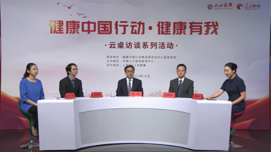 1健康中国行动一周年--心理健康促进行动(云访谈系列活动)