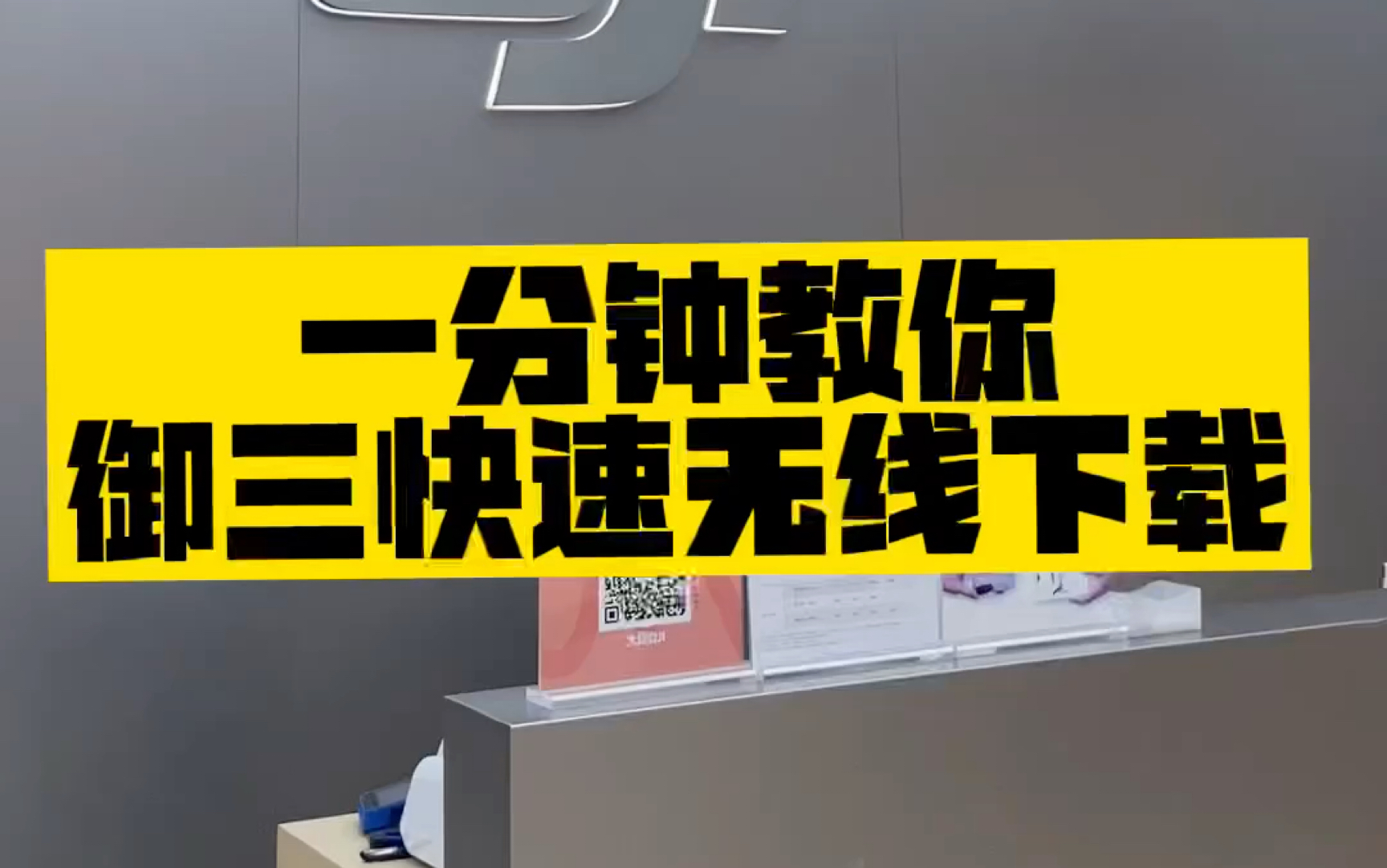 一分钟教你使用御三无线快传