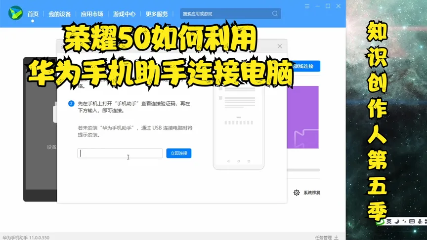 荣耀50如何利用华为手机助手连接电脑。