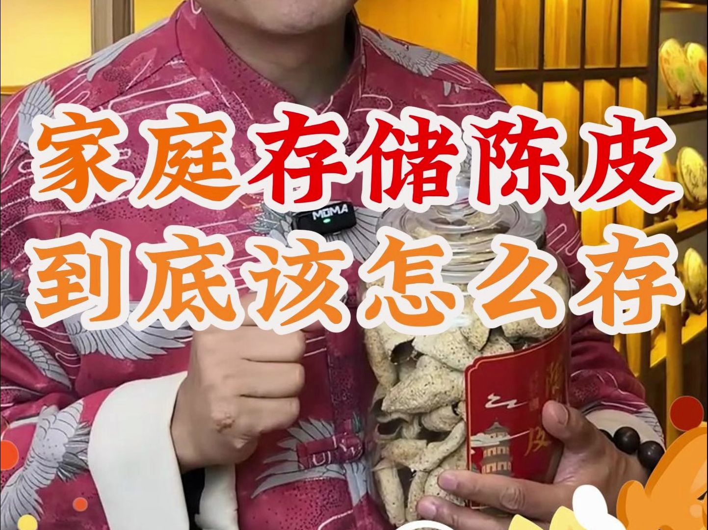 家庭存储陈皮到底该怎样存