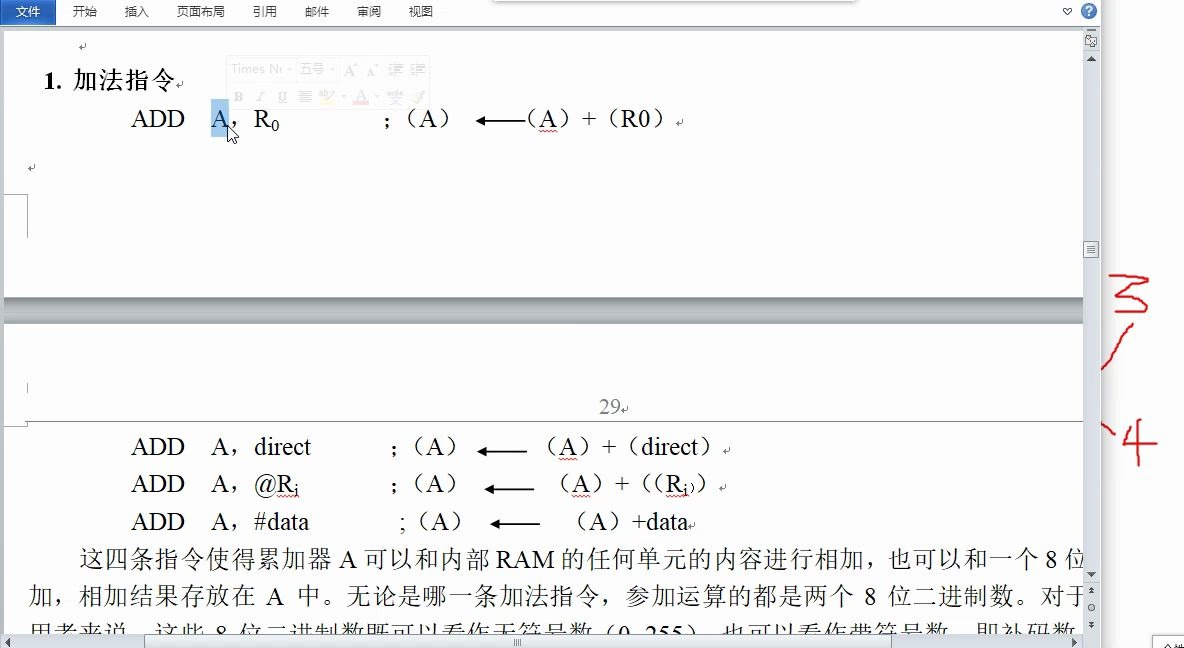 【单片机】第十四章 算术运算指令 (河海大学)