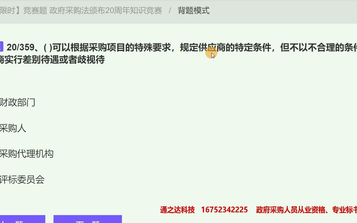 20.谁可以对采购项目提出特定条件?