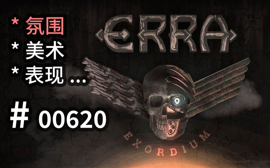 【柴油朋克】氛围表现可参 - Erra Exordium -【汗先生的集游册】独立...