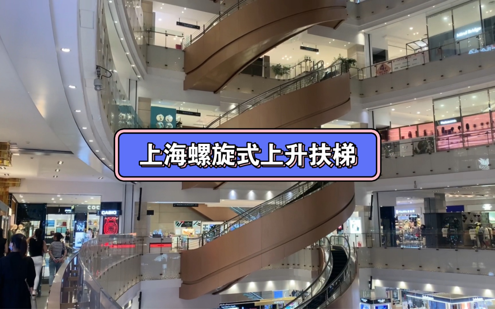 亚洲唯一的螺旋式上升扶梯,就在上海新世界大丸百货商场里面!