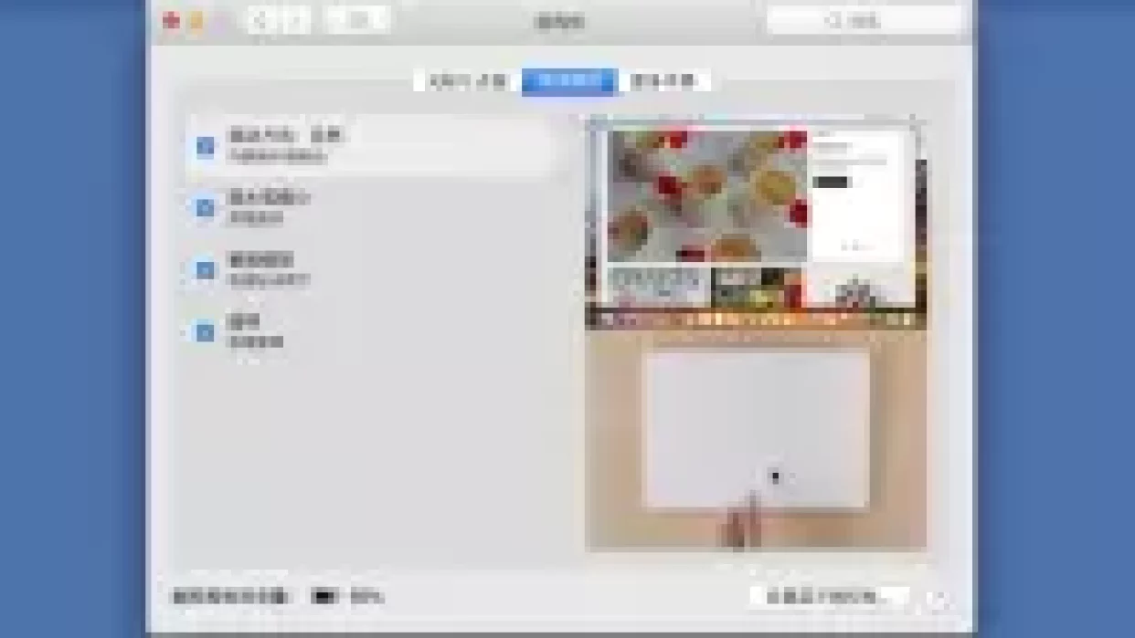 Mac苹果电脑OS系统 专业视频教程 10 鼠标和触控板的更多手势