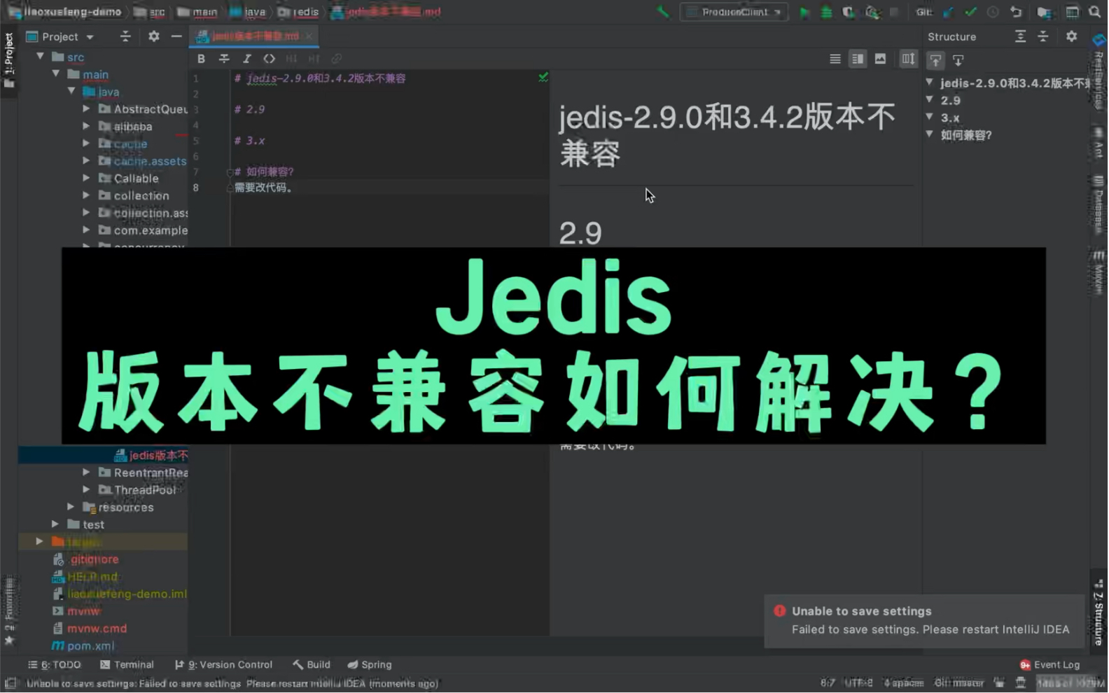 Jedis-版本不兼容,如何解决?