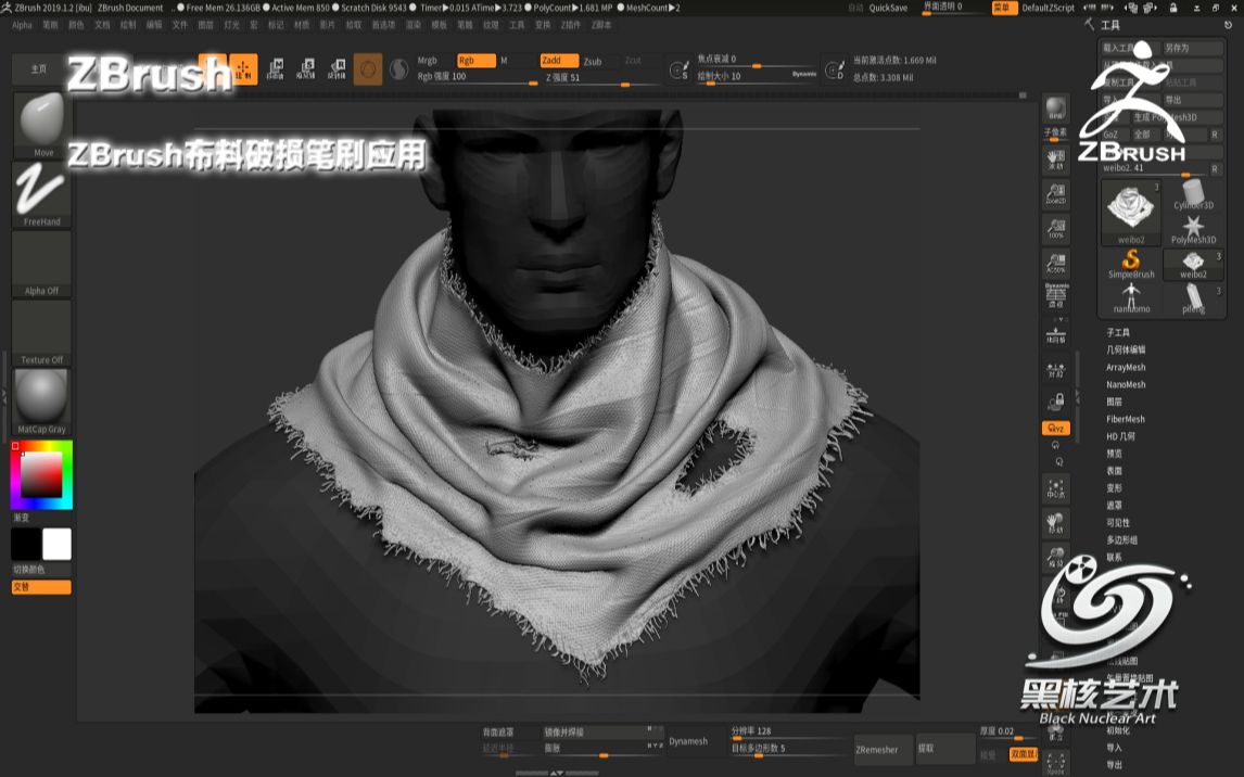 【黑核艺术】ZBrush布料破损笔刷应用