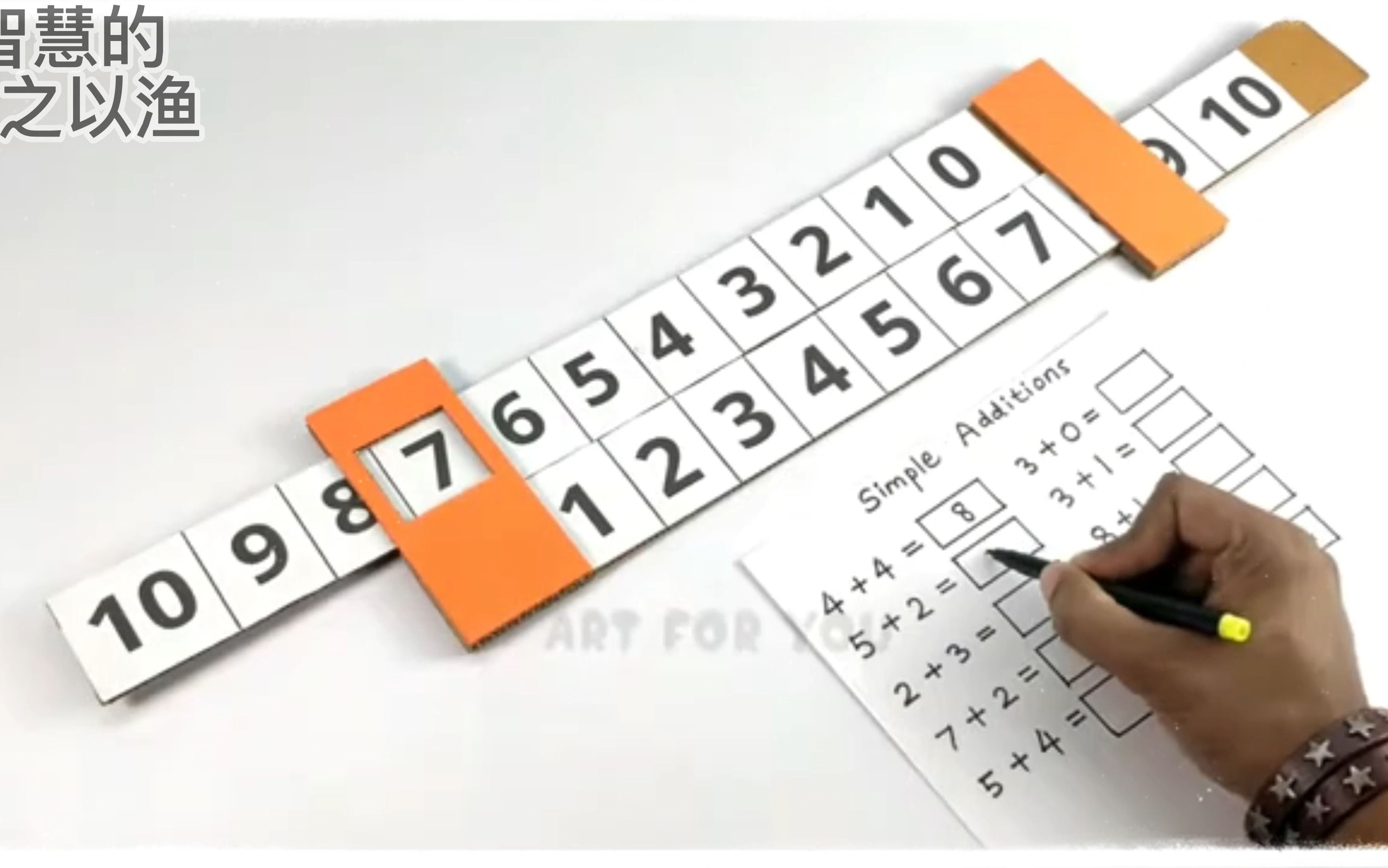 小学一年级10以内加减法本质理解-自制神器