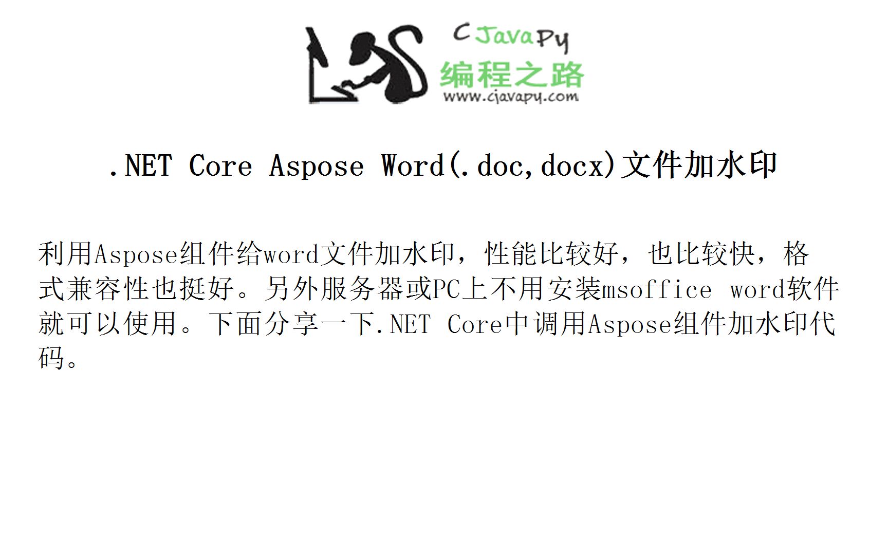 .NET Core Aspose Word(.doc,docx)文件加水印