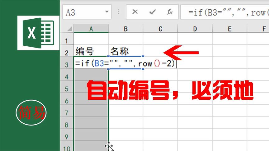 Excel大专班0001:自动编号,必须地