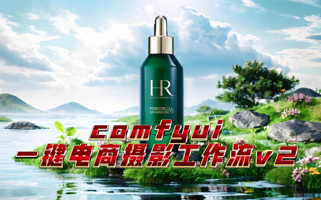 ...摄影工作流v2!优质产品主图两分钟搞定,保留产品细节超大尺寸出图