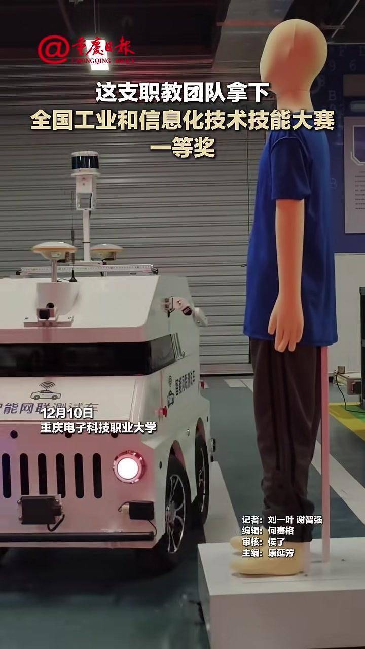 这支职教团队拿下全国工业和信息化技术技能大赛一等奖#重庆日报(新...