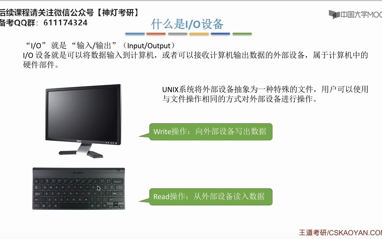 5.1_1_IO设备的概念和分类