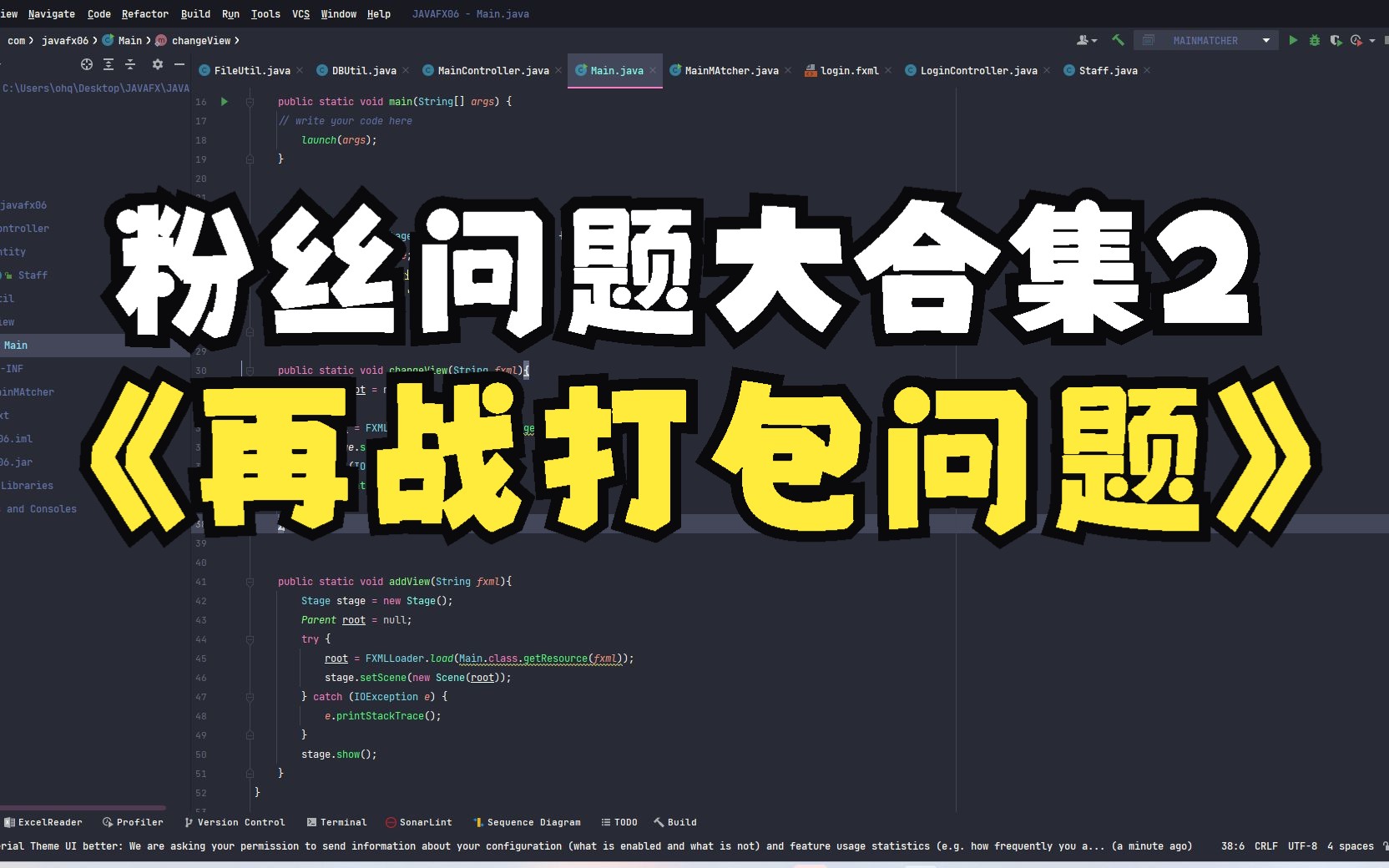 粉丝问题答疑——高版本javafx打包问题解决
