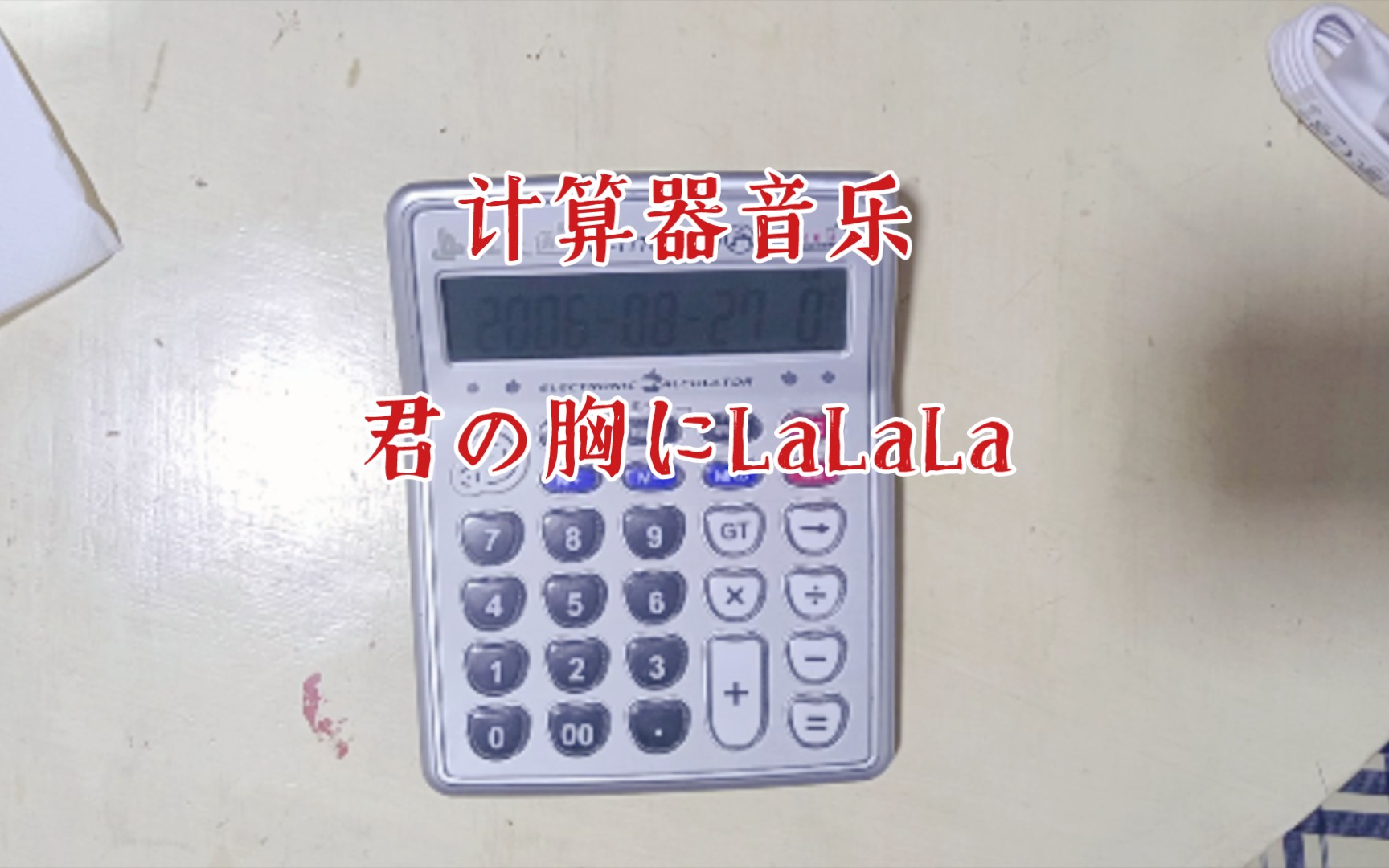 【计算器音乐】 君の胸にLaLaLa(宝可梦珍钻篇 ED6)