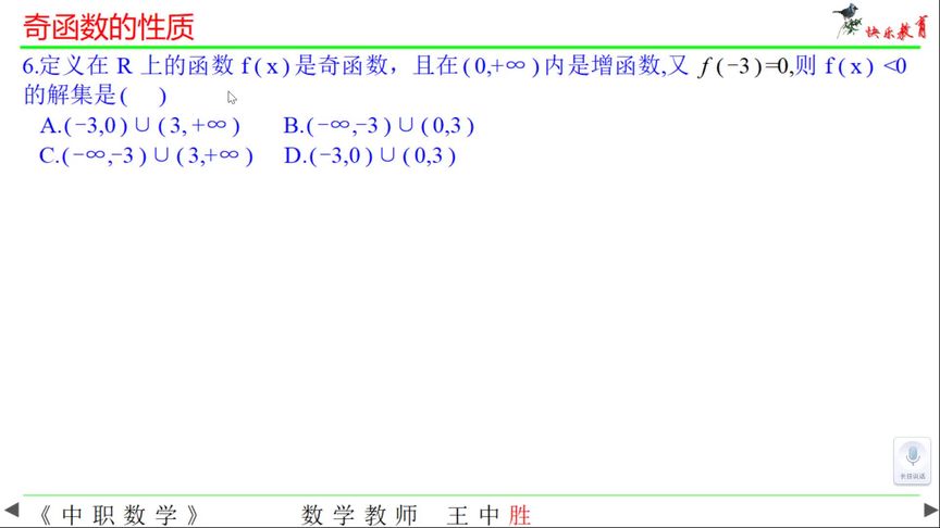 6函数的奇偶性及其性质