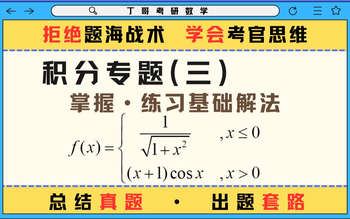 【考研套路】积分3:22数二选择题,分段函数求原函数的基础解法
