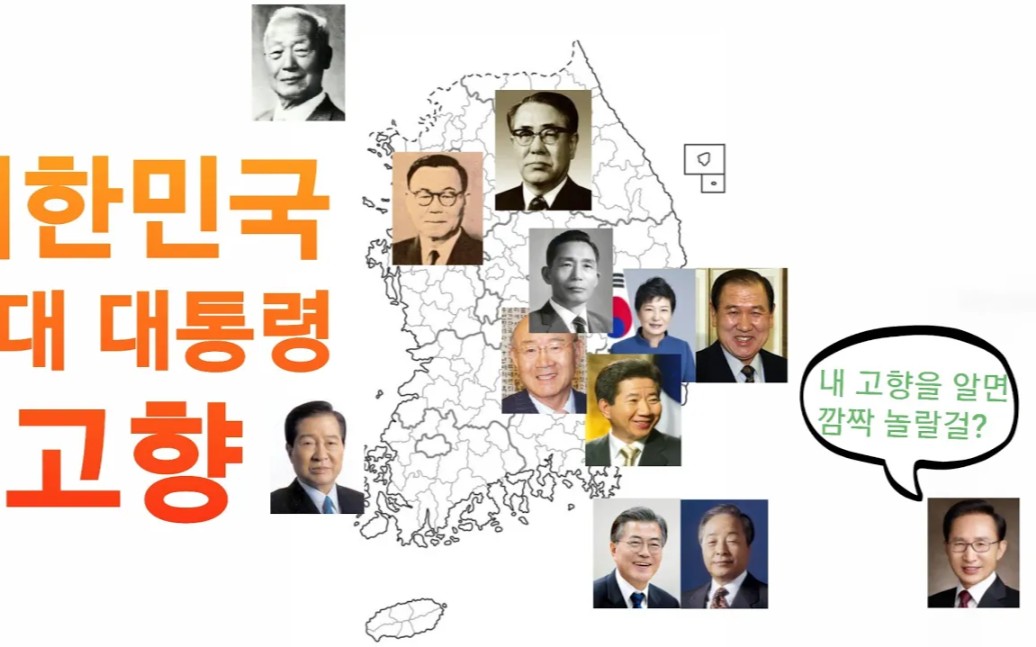 韩国历任总统出生地大揭秘,有一人竟生于日本?