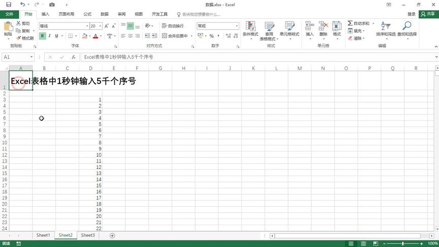 Excel表格中1秒钟输入5万个序号,这么快的速度你知道怎么完成吗