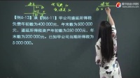 2015第六十九讲:第六章第二节所得税费用