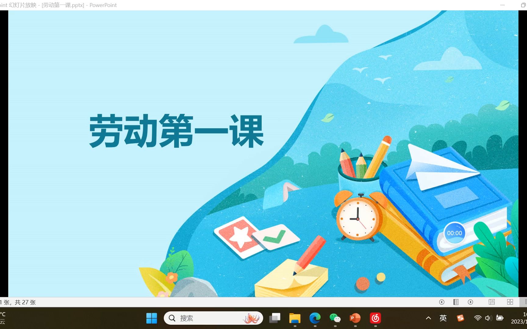 7年级劳动与技术前两个任务群课件