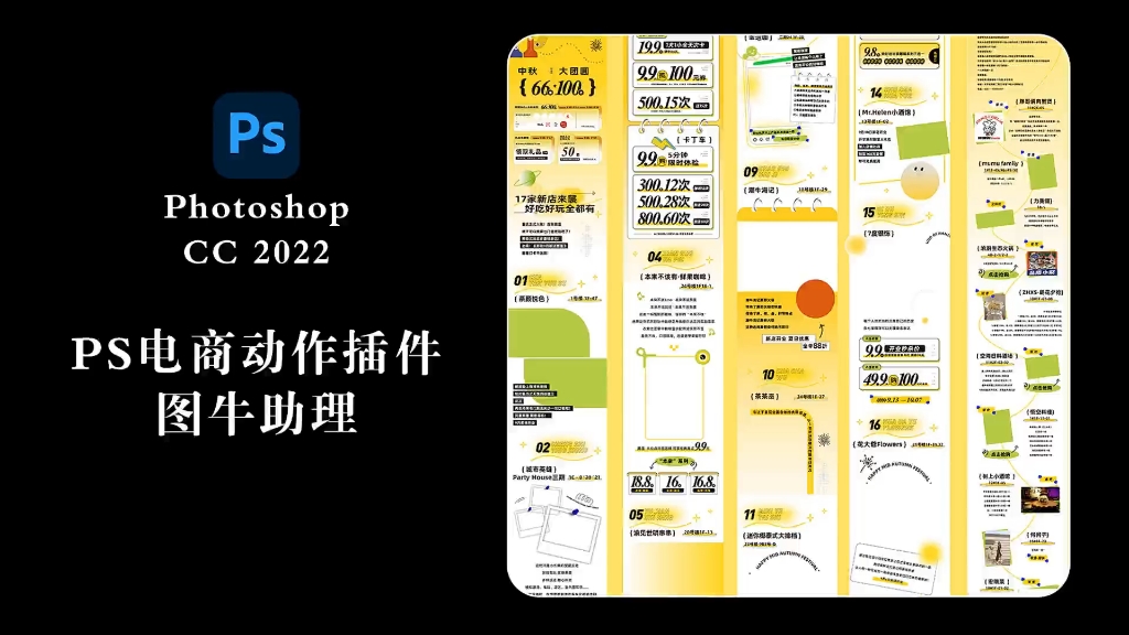 电商动作插件图牛助理。一款你不容错过的PS插件#ps小技巧 #设计...