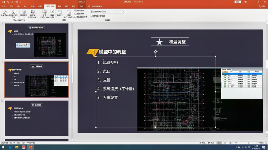 鹏业安装算量软件通风模型的调整
