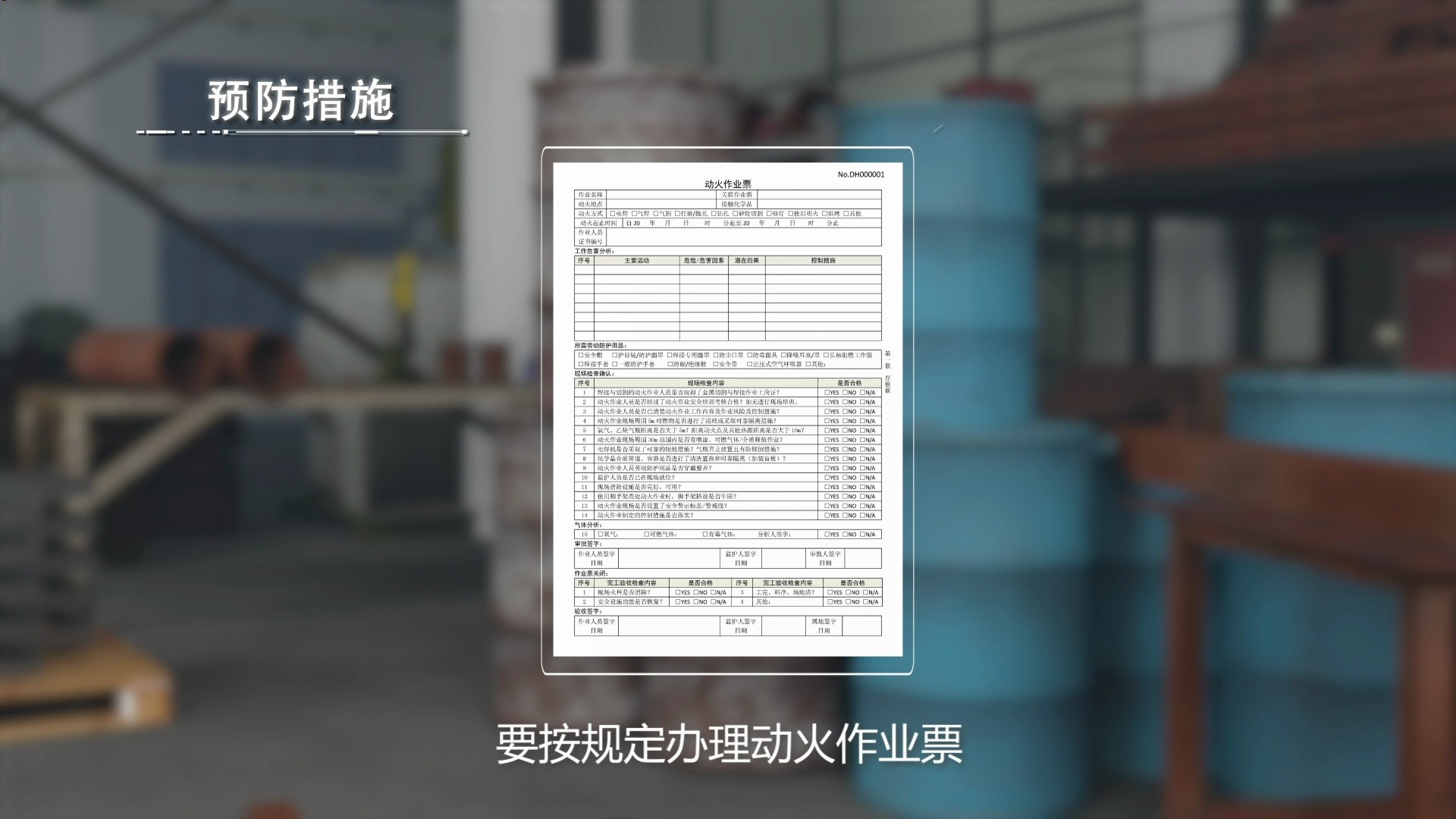 安全生产事故预防动画宣传片之动火作业油桶爆炸伤害事故预防
