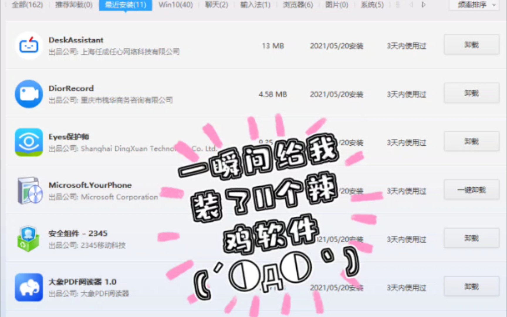 遇到这种恶心的流氓软件大家怎么处理的呀?