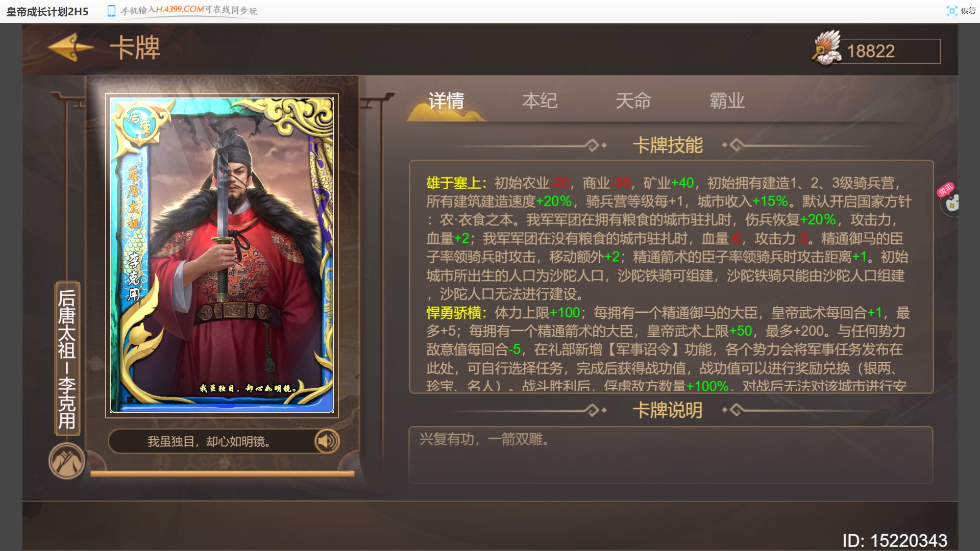 【皇帝成长计划2】本纪速通 后唐太祖李克用