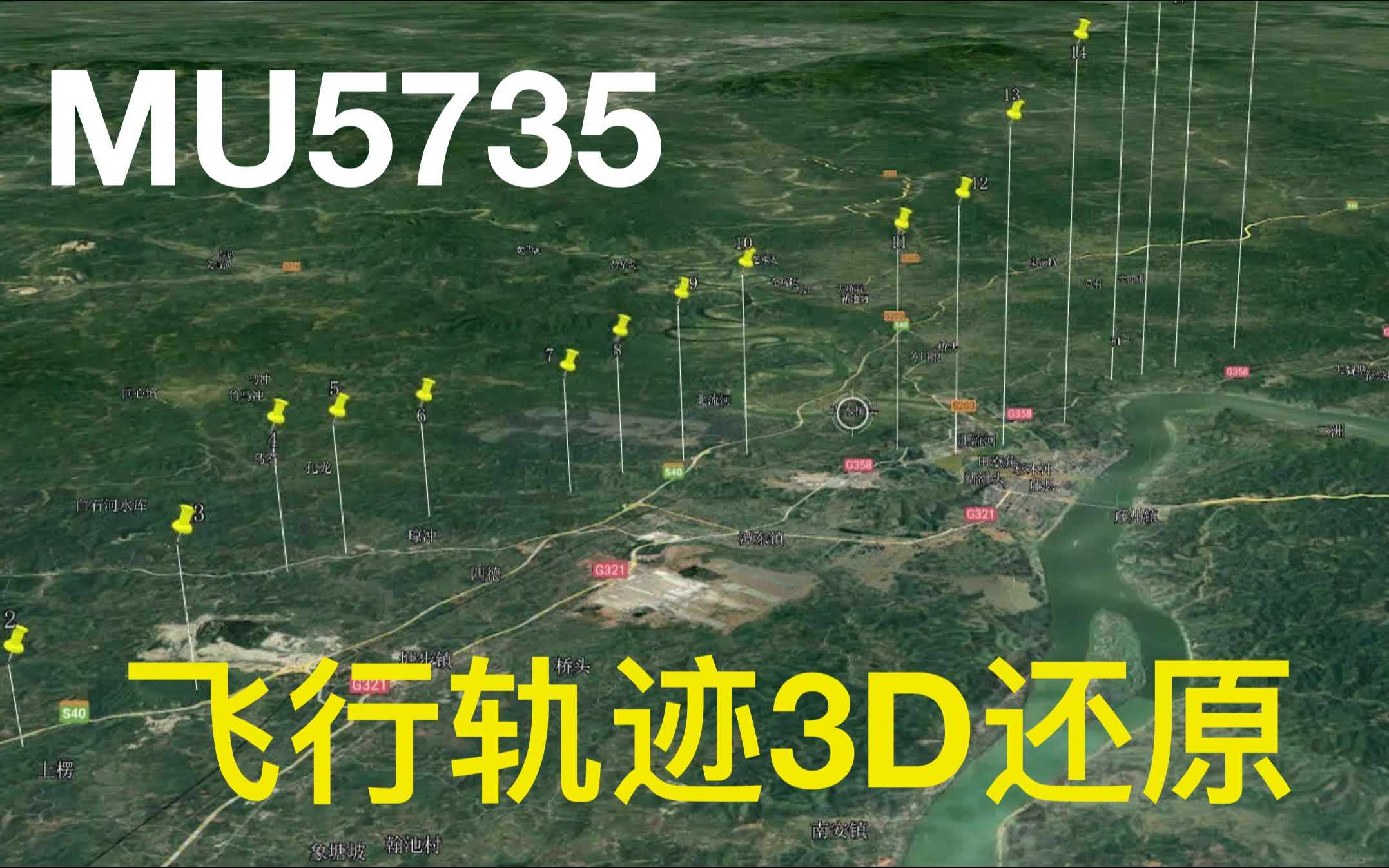 [MU5735] 飞行轨迹3D还原