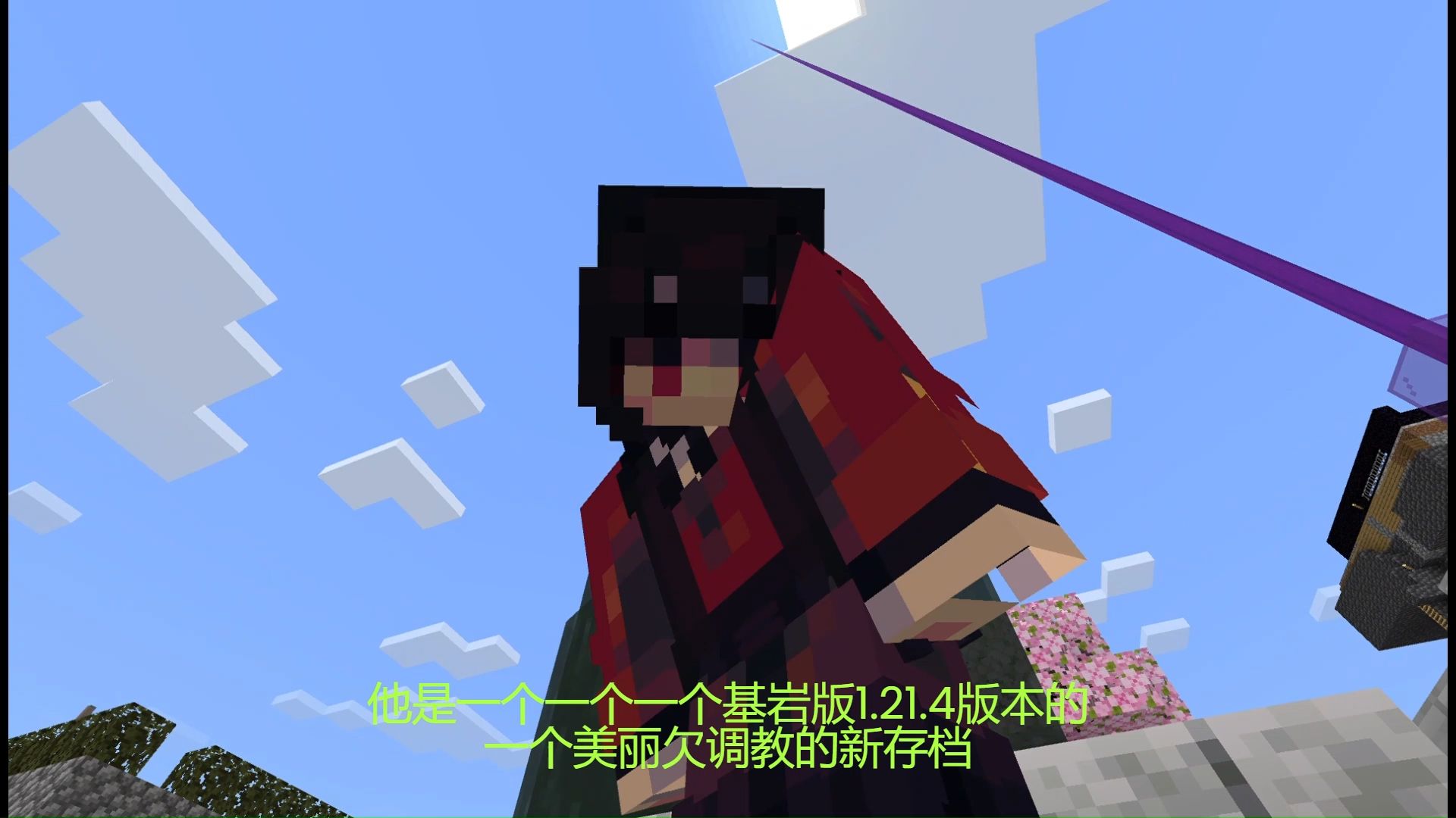 我的世界基岩版1.21.7x生存养老服务器,长期开