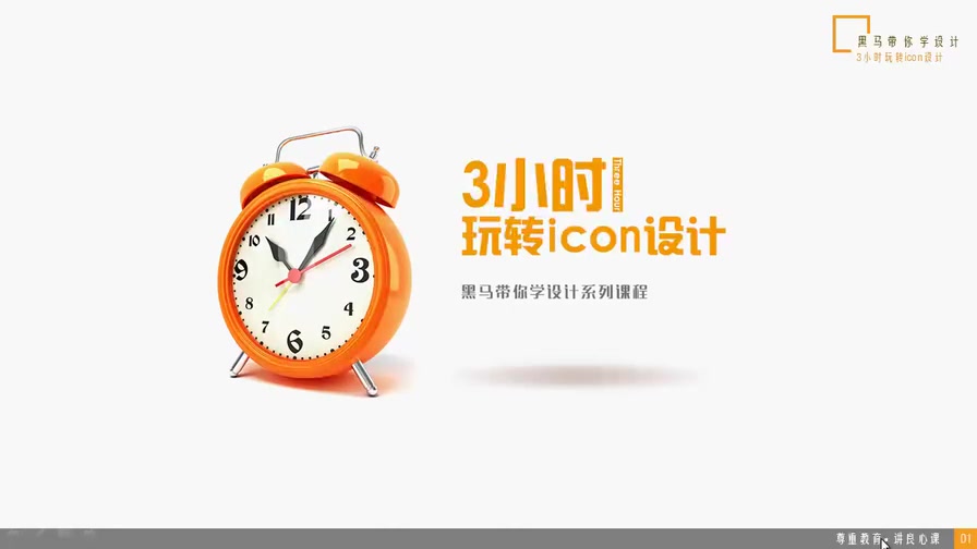 教你用PS玩转图标Icon设计