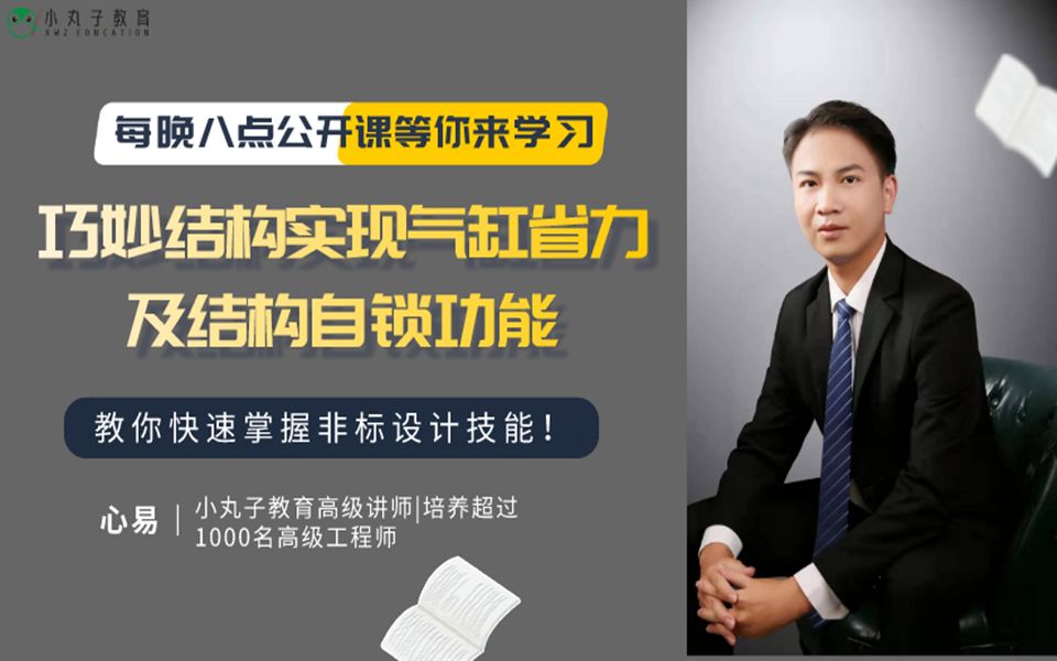 大师这样做设计:巧妙结构实现气缸省力及结构自锁功能