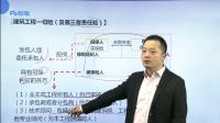 粉笔一建精讲班:法规 第9讲 建设工程保险制度