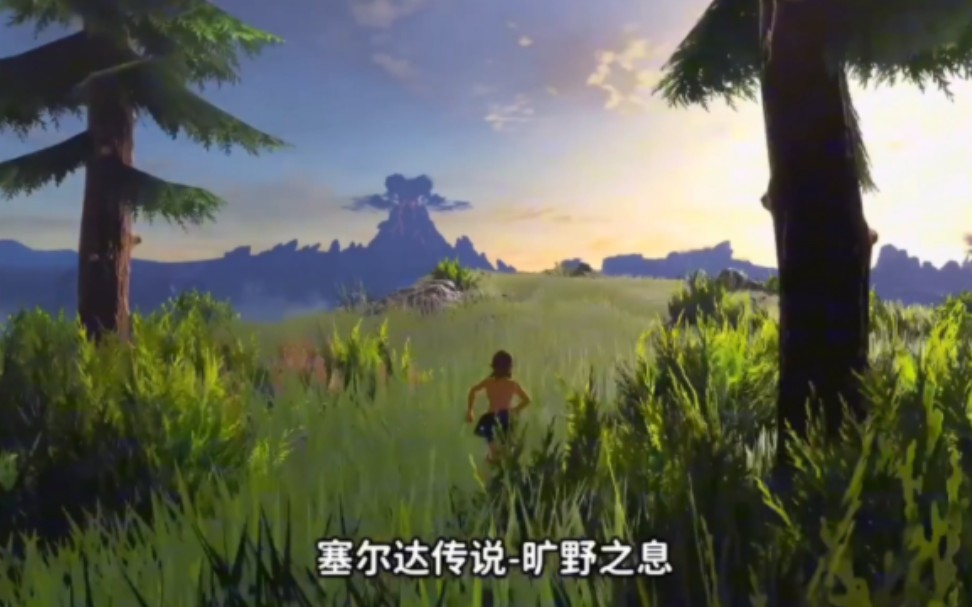 白嫖啦!手机也可以玩的《塞尔达传说:旷野之息》带DLC版本