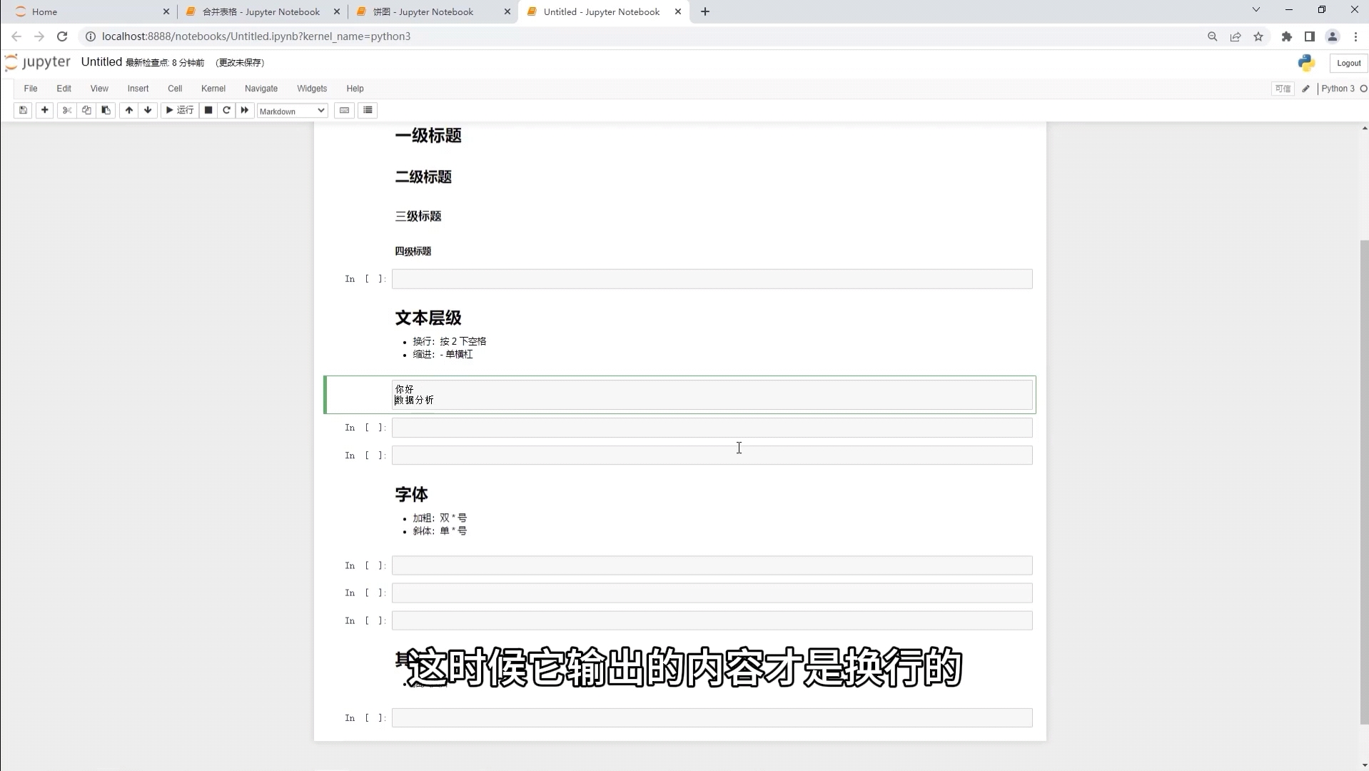 Jupyter notabook教程,Python语言:快捷键使用,和markdown功能使用