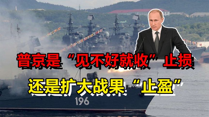 俄乌这仗打的憋屈!普京应该及时止损,还是继续扩大战果?