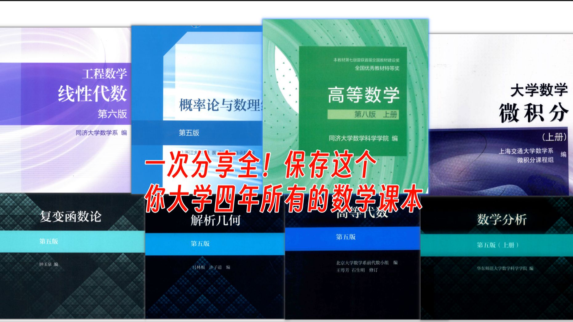大学数学所有电子课本!上了大学还得学数学哦~!高数、线代、概率论、...