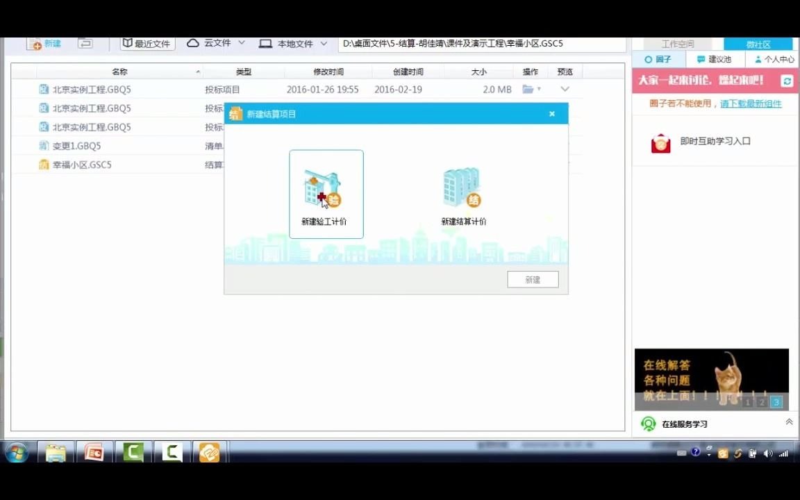 广联达云计价平台gccp5.0教学视频-验工计价