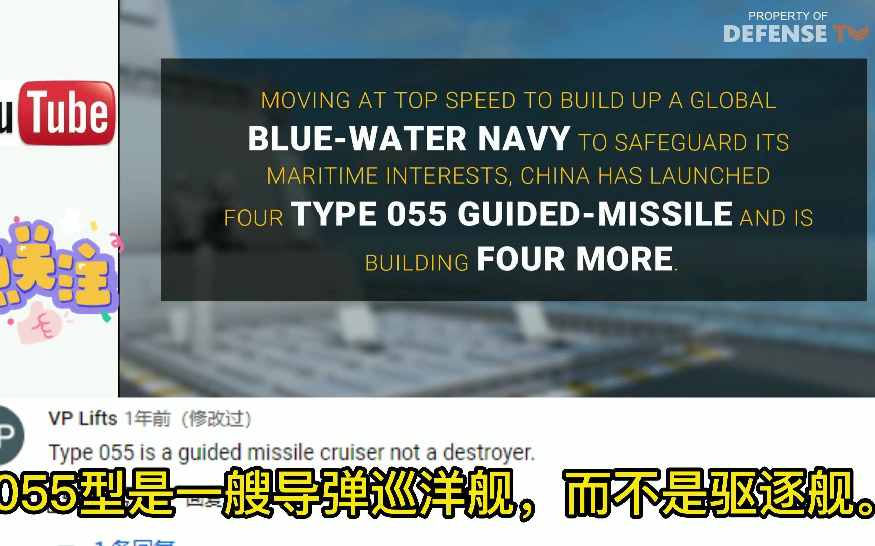 老外热议055大驱各项性能指标。外国网友:这是世界上最强的战舰