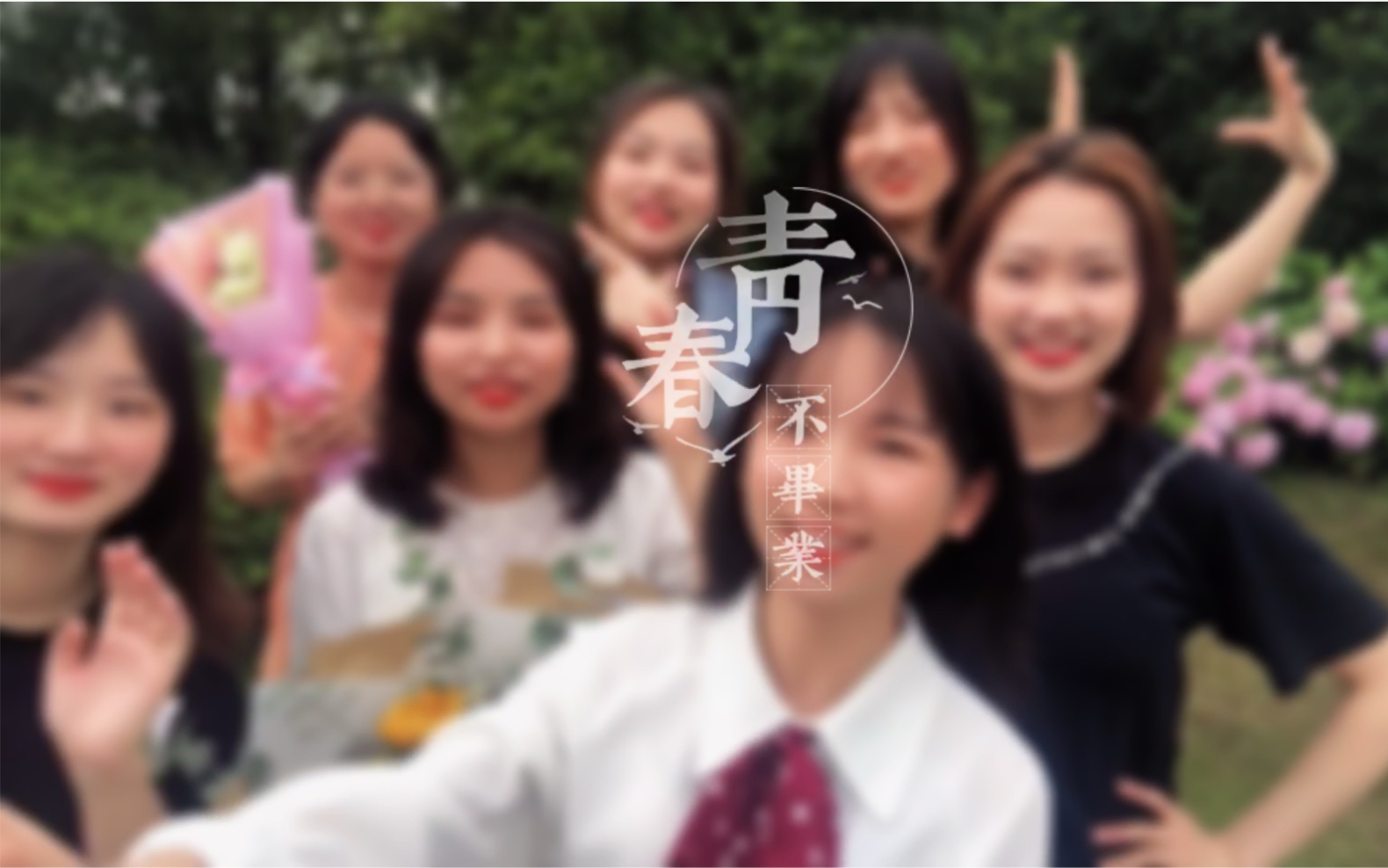 随手剪的毕业视频,剪映模版太好用啦!