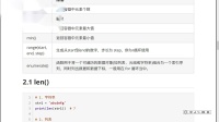 python从0到1学会编程day8-04-公共方法之len