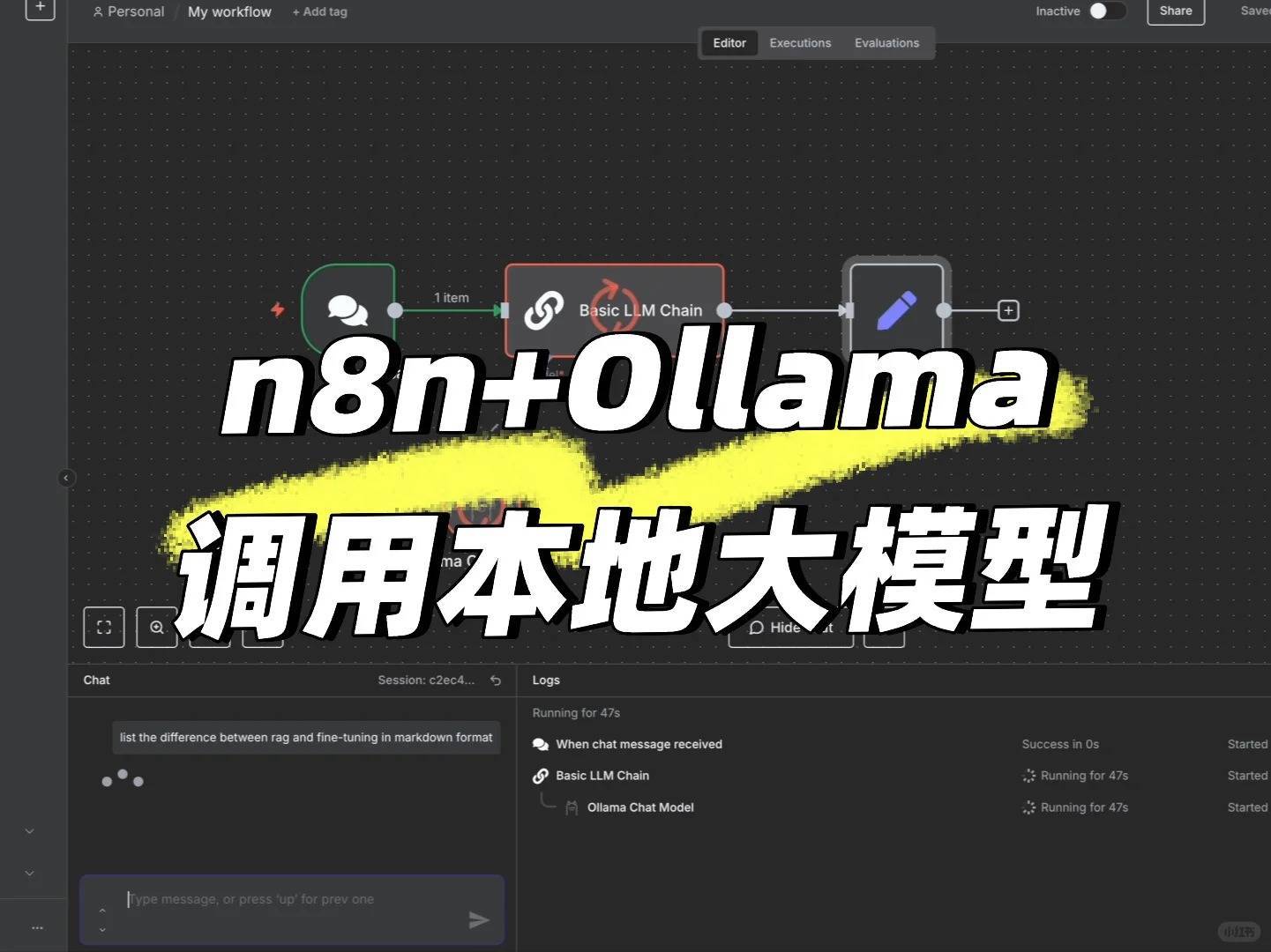 如何在n8n中连接Ollama调用本地大模型